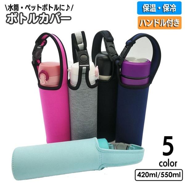ワンタッチバックルの持ち手がついた便利なボトルカバー。シンプルデザインで男女・シーンを問わずお使いいただけます♪※ボトルは付属しておりません。【サイズについて】画像をご参照ください。【カラーについて】生産ロットにより柄の出方や色の濃淡が異な...