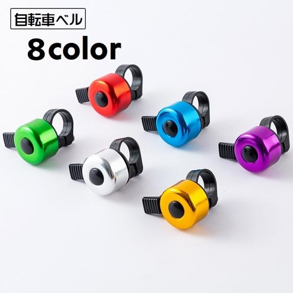 メタリックカラーでシンプルなデザインの自転車用ベルです。お手持ちの自転車を自分好みにカスタマイズできます◎６種類のカラーからお選びください。【サイズについて】画像をご参照ください。【素材について】合金、プラスチック【カラーについて】生産ロッ...