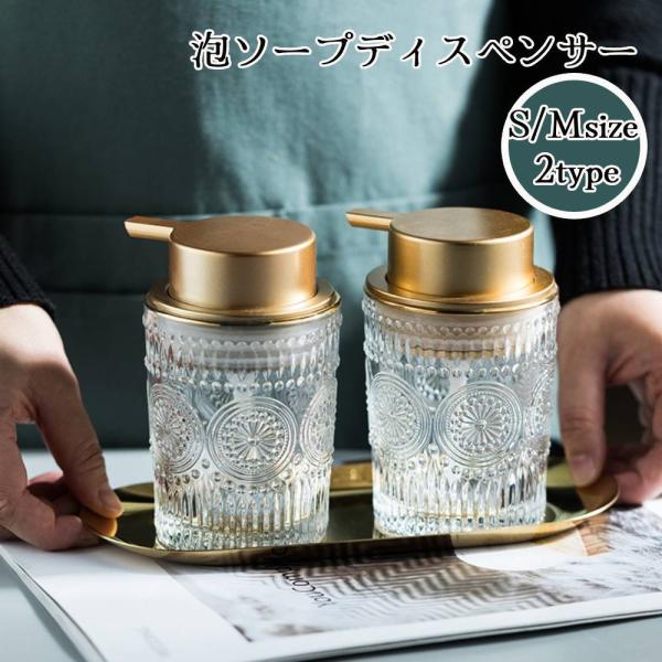 ガラス製で高級感のあるデザインがおしゃれ♪泡タイプのソープディスペンサーです。【素材について】ガラス【カラーについて】生産ロットにより柄の出方や色の濃淡が異なる場合がございます。お使いのモニターや撮影時の光の加減などにより画像と実際の商品の...