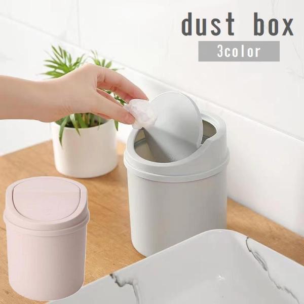 淡い色味がかわいらしいコンパクトサイズのゴミ箱。中の物が見えにくい回転式のフタ付きで、卓上に置いても見た目すっきり♪【サイズについて】画像をご参照ください。【素材について】PP【カラーについて】生産ロットにより柄の出方や色の濃淡が異なる場合...