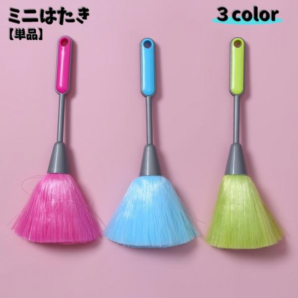 パソコンまわりのお掃除にオススメの「ミニはたき」です。モニターやキーボードの細かいホコリなどサッと除去できる優れもの！【サイズについて】画像をご参照ください。【素材について】プラスチック【カラーについて】生産ロットにより柄の出方や色の濃淡が...