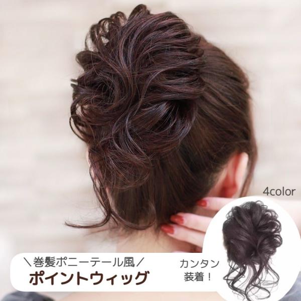 簡単にアレンジポニーテールが作れるポイントウイッグです。長さは20cm前後ですが、カールにより誤差があります。毛束の中央がゴムになっているのでご自身の作った毛束に通して固定してください。【サイズについて】画像をご参照ください。【カラーについ...