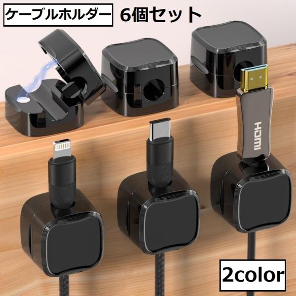ケーブルホルダー6個セットです。ケーブルからイヤホンコードまで整理整頓に◎【サイズについて】画像をご参照ください。【素材について】ABS、磁石【カラーについて】生産ロットにより柄の出方や色の濃淡が異なる場合がございます。お使いのモニターや撮...