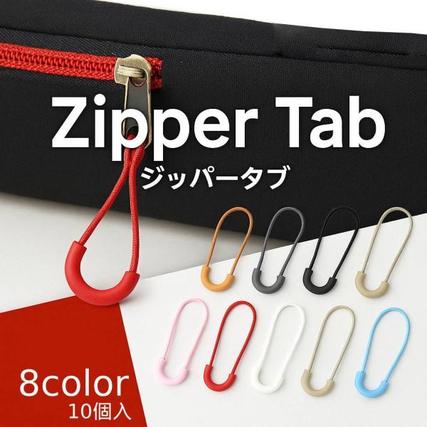 シンプルな紐タイプでカンタン取り付けできるジッパータグです。ファスナーの開け閉めがしやすくなって便利♪カラバリ豊富なのでワンポイントや目印にも◎10個セットでお買い得♪【サイズについて】画像をご参照ください。【素材について】ポリエステル【カ...