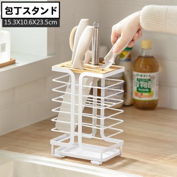 包丁やキッチンツールをスタイリッシュにスタンバイできる包丁スタンド。底面のトレイは取り外し可能で洗いやすくてgood♪フレームタイプで通気性がよく乾きやすいので衛生的◎8か所の収納差口で包丁・キッチンバサミなどすっきりまとめて収納できます☆...