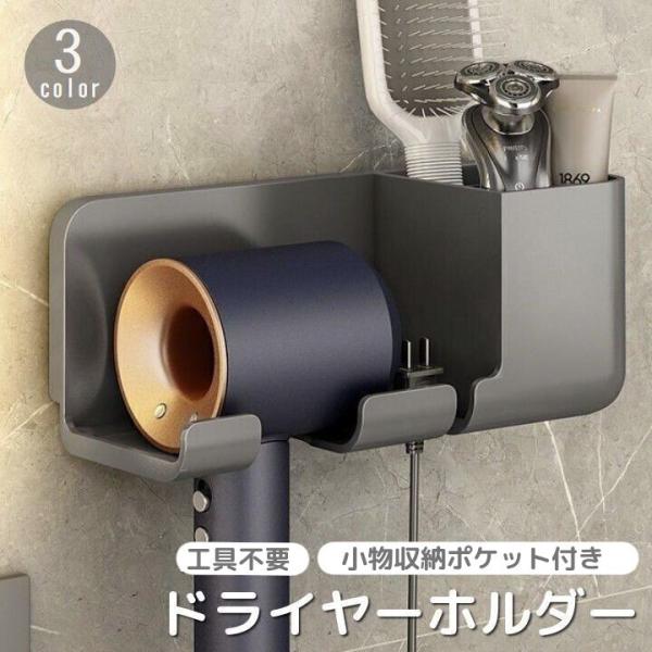 場所を取らないシンプルなデザインの壁掛けドライヤーホルダー。ブラシや化粧品などを収納できる小物ポケット付き☆プラグ掛け付きでコードが垂れ下らずスッキリ収納できます♪※小物収納ポケットなしタイプも別ページで販売中です。　「zak-53097」...