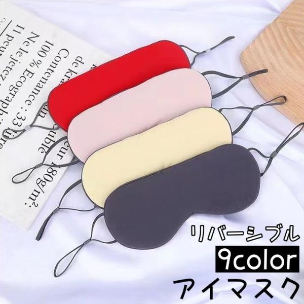 旅行中の仮眠に便利なアイマスクです。使いやすいシンプルなデザイン♪【サイズについて】画像をご参照ください。【素材について】ポリエステル【カラーについて】生産ロットにより柄の出方や色の濃淡が異なる場合がございます。お使いのモニターや撮影時の光...