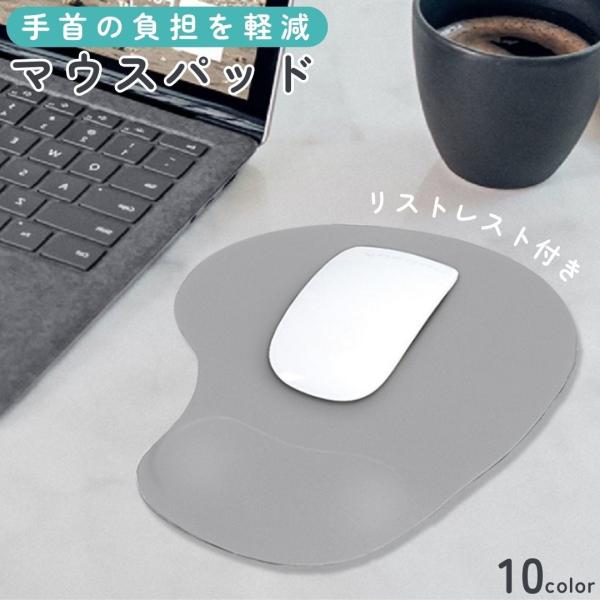シンプルなリストレスト付きマウスパッドです。滑り止め加工された裏面で手首を安定してサポート。ブラック グレー グリーン パープル ネイビー ピンク レッド ローズ いろいろなカラーがございますのでラッキーカラーや推しカラーなどお選びいただく...
