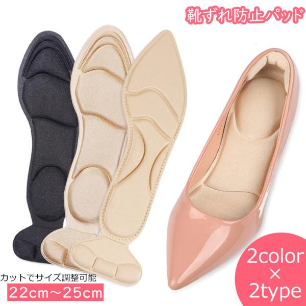 インソール一体型の靴ずれ防止パッドです。かかとが抜けやすいパンプスにオススメ◎【カラーについて】生産ロットにより柄の出方や色の濃淡が異なる場合がございます。お使いのモニターや撮影時の光の加減などにより画像と実際の商品のカラーが異なる場合もご...