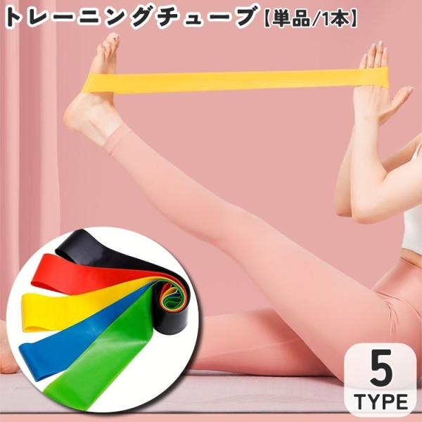カラーによって強度が異なる◎トレーニングチューブ(単品)です。5つの負荷からご自身にあった強度を選んでご使用いただけます。【サイズについて】画像をご参照ください。【素材について】TPE【カラーについて】生産ロットにより柄の出方や色の濃淡が異...