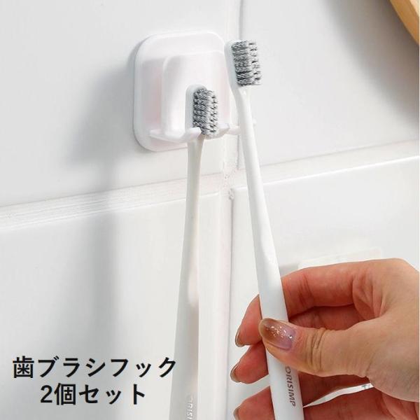 粘着式の歯ブラシフックです。1つのフックで2本掛けられます。2個セットでの販売です。【サイズについて】画像をご参照ください。【素材について】プラスチック【カラーについて】生産ロットにより柄の出方や色の濃淡が異なる場合がございます。お使いのモ...