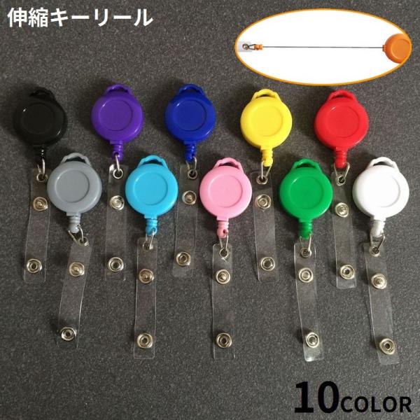 IDカードケースや定期入れなどの吊り下げ収納・落下防止に♪スナップボタン留め透明ストラップ付きのピンオンリールです。お仕事などの普段使いから、アウトドアシーンでも大活躍☆【サイズについて】画像をご参照ください。【素材について】ABS他【カラ...