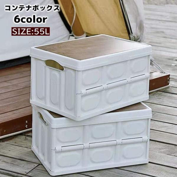 必要ない時は折りたためる、コンテナボックスです。積み重ねての使用も可能なので、物を入れたコンテナ自体の収納に悩む必要はありません！蓋部分は木製の天板になっているので、キャンプなどの際に簡単な机としてのご利用なども可能です。※28L、30Lサ...
