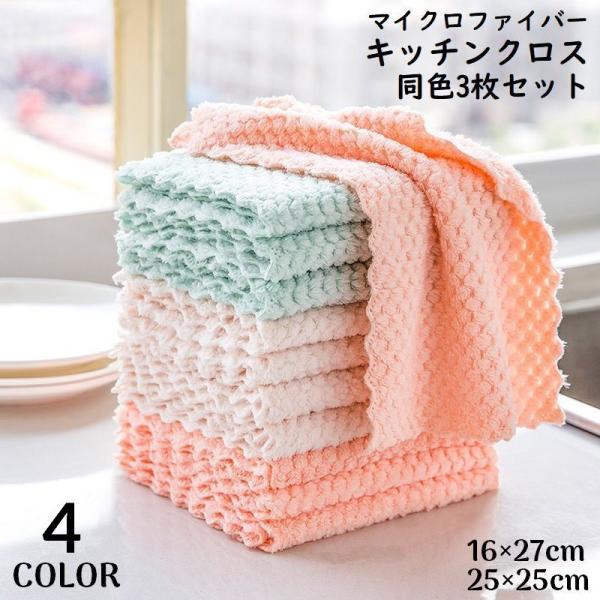 吸水性バッチリ！ワッフル調のマイクロファイバー生地♪しっかり厚手のキッチンクロス同色3枚セットです。【サイズについて】16×27cm／25×25cm・測り方により誤差が生じる場合がございます。・同じサイズでも色やデザインによって大きさが異な...