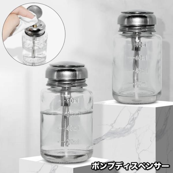 リムーバーやアルコールなどを入れられるポンプディスペンサーです。蓋を開けてコットンを押し当てプッシュすると適量の液が出てきます♪片手で作業ができるのでとても便利◎【サイズについて】画像をご参照ください。【素材について】ガラス【カラーについて...