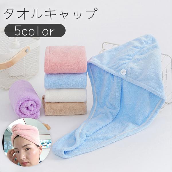お風呂上がり、ドライヤーで乾かすまでの間に巻くだけで髪の毛を乾かす時間を大幅にカットできるタオルキャップです。【サイズについて】画像をご参照ください。【素材について】ポリエステル【カラーについて】生産ロットにより柄の出方や色の濃淡が異なる場...