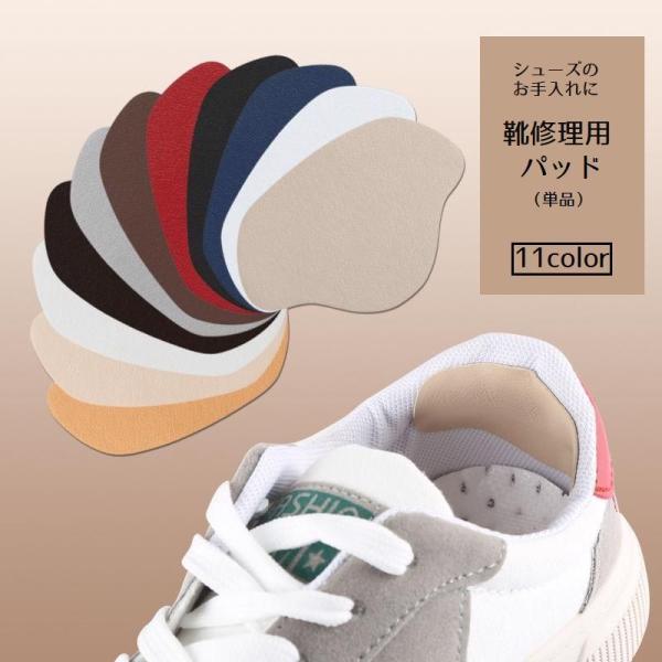 スニーカーやパンプスなどの靴修理パッドです。シールタイプで簡単に取り付け可能です。カラーバリエーションも豊富です。※こちらは単品での販売となります。【サイズについて】画像をご参照ください。【カラーについて】生産ロットにより柄の出方や色の濃淡...