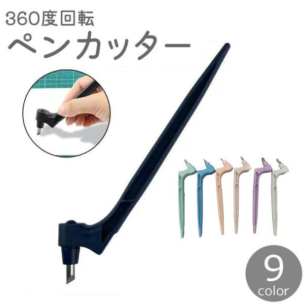 細かいカット作業で活躍するペンタイプのカッター。刃は360度回転します。【サイズについて】画像をご参照ください。【素材について】ABS樹脂ステンレス【カラーについて】生産ロットにより柄の出方や色の濃淡が異なる場合がございます。お使いのモニタ...