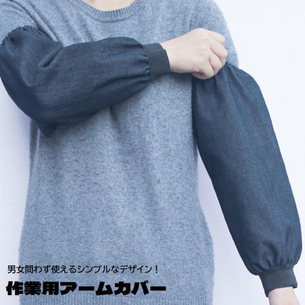 デニム生地の作業用アームカバーです。男女問わず使えるシンプルなデザイン♪事務作業や農作業など、袖の汚れ防止に◎【サイズについて】画像をご参照ください。【カラーについて】生産ロットにより柄の出方や色の濃淡が異なる場合がございます。お使いのモニ...