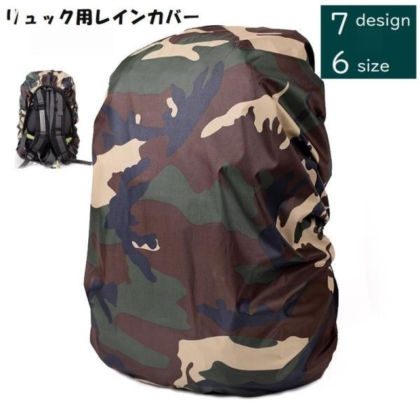 迷彩柄でかっこいいリュック用のレインカバーです。サイズ展開が豊富なので8リットル程のキッズ用リュックから、80リットル程のバックパックまでお使いいただけます。お手持ちのリュックのサイズをご確認ください。【素材について】ポリエステル【カラーに...