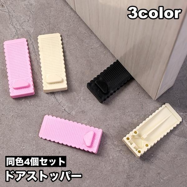 シンプルなドアストッパー4個セットです。ドアを解放しておきたいときのバタン防止に最適♪【サイズについて】画像をご参照ください。【素材について】プラスチック【カラーについて】生産ロットにより柄の出方や色の濃淡が異なる場合がございます。お使いの...
