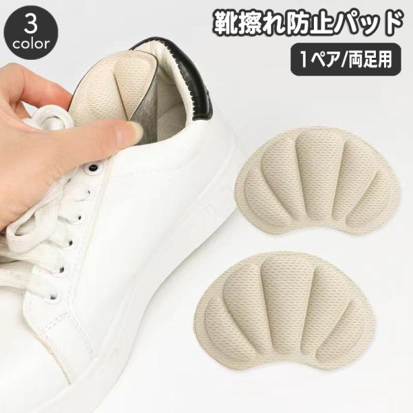 貝殻のような形がおしゃれな靴擦れ防止パッド。クッション性のある柔らかなパッドが、かかとを優しく保護します☆【サイズについて】画像をご参照ください。【カラーについて】生産ロットにより柄の出方や色の濃淡が異なる場合がございます。お使いのモニター...