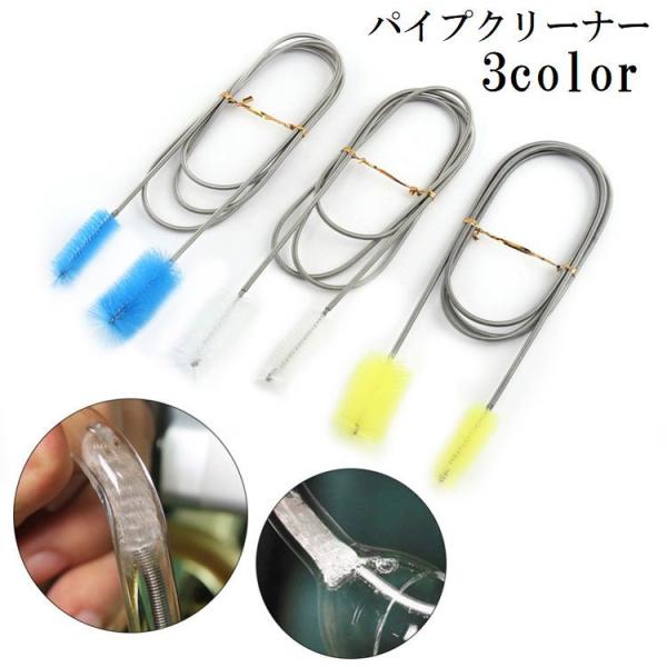 大小2つのブラシがついたパイプクリーナーブラシです。キッチンや洗面台の排水口、水槽のパイプなど様々な掃除に活躍します♪【サイズについて】画像をご参照ください。【素材について】ナイロン、金属【カラーについて】生産ロットにより柄の出方や色の濃淡...