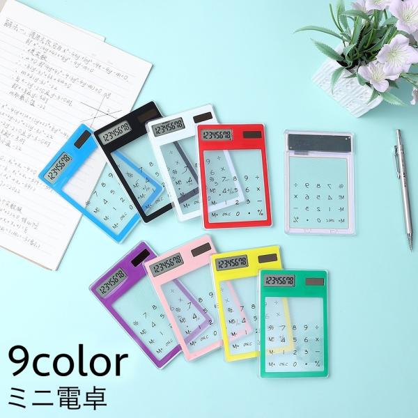 クリアカラーがお洒落な電卓です。ソーラー電池でいつでもご利用いただけます♪【サイズについて】画像をご参照ください。【素材について】PS【カラーについて】生産ロットにより柄の出方や色の濃淡が異なる場合がございます。お使いのモニターや撮影時の光...