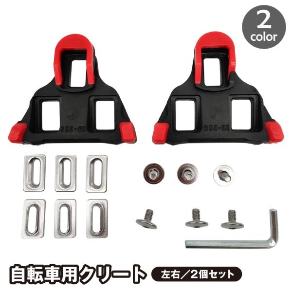ロードバイク等の走行に欠かせないクリート左右セットです。靴とペダルの脱着をスムーズに行える便利アイテム！【素材について】プラスチック、合金【カラーについて】生産ロットにより柄の出方や色の濃淡が異なる場合がございます。お使いのモニターや撮影時...