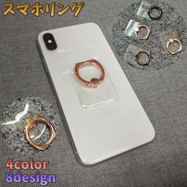 落下防止にオススメの「スマホリング」です。クリアなパネルがさりげなく可愛くデザインも豊富です。片手で持ちながら操作する際にリングに指をかけておくだけで落下防止にもなり安定して操作がしやすいアイテムです。【素材について】パネル：プラスチックリ...