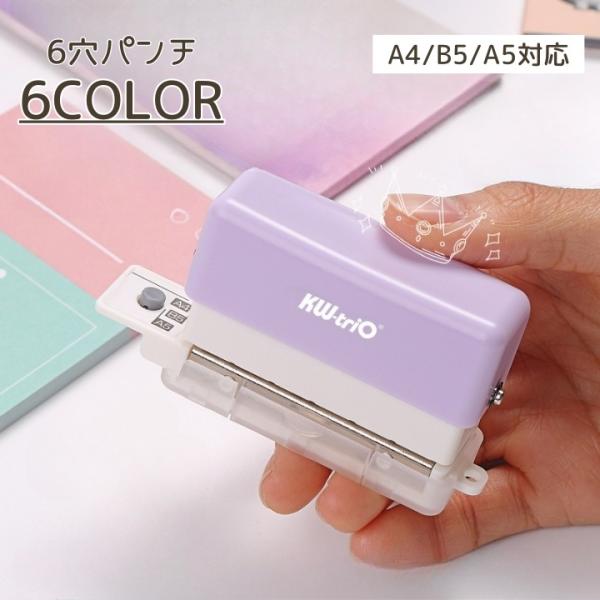 A4(30穴)、B5(26穴)、A5(20穴)対応◎分かりやすいメモリ付き♪持ち運びやすいコンパクトサイズの、穴あけパンチです。【サイズについて】画像をご参照ください。【素材について】PP　鉄【カラーについて】生産ロットにより柄の出方や色の...