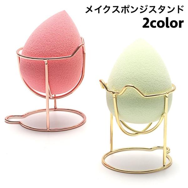 メイクスポンジ用のスタンドです。メイクスポンジ・パフの保管や、洗った後の乾燥にも便利◎ネコ型の可愛いデザインです♪【サイズについて】画像をご参照ください。【素材について】合金【カラーについて】生産ロットにより柄の出方や色の濃淡が異なる場合が...