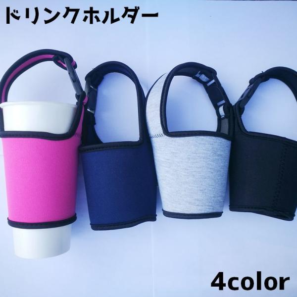 温かい飲み物が入ったマグボトルやタンブラー、水筒などの持ち運びに便利なドリンクホルダーです。【カラーについて】生産ロットにより柄の出方や色の濃淡が異なる場合がございます。お使いのモニターや撮影時の光の加減などにより画像と実際の商品のカラーが...