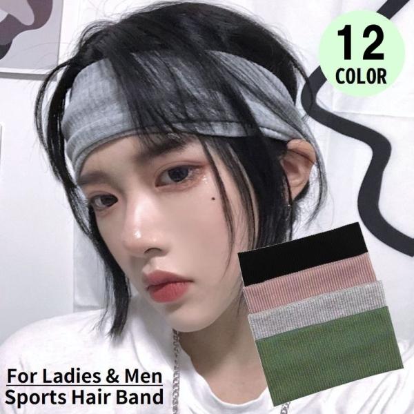 ストリート系カジュアルコーデにもピッタリ♪レディース／メンズ共に使えるリブニットのヘアバンドです。ヘアアレンジはもちろん、洗顔や汗止めにも使える便利アイテム◎ランニングやジョギング、バスケットボールなど各種スポーツシーンにも☆※接触冷感タイ...