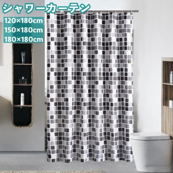 カーテンリング付きのシャワーカーテンです。タイル柄がお洒落で、バスタイムが楽しくなりますね♪キッチンやリビング、トイレ、子供部屋などの間仕切りとしても◎幅広いシーンに使用可能な便利アイテム！【サイズについて】画像をご参照ください。【素材につ...
