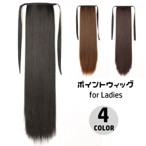さらさらストレートのポイントウィッグです。リボンタイプで装着簡単♪いつもの髪型にプラスするだけでおしゃれにアレンジできちゃいます◎【サイズについて】画像をご参照ください。【カラーについて】生産ロットにより柄の出方や色の濃淡が異なる場合がござ...