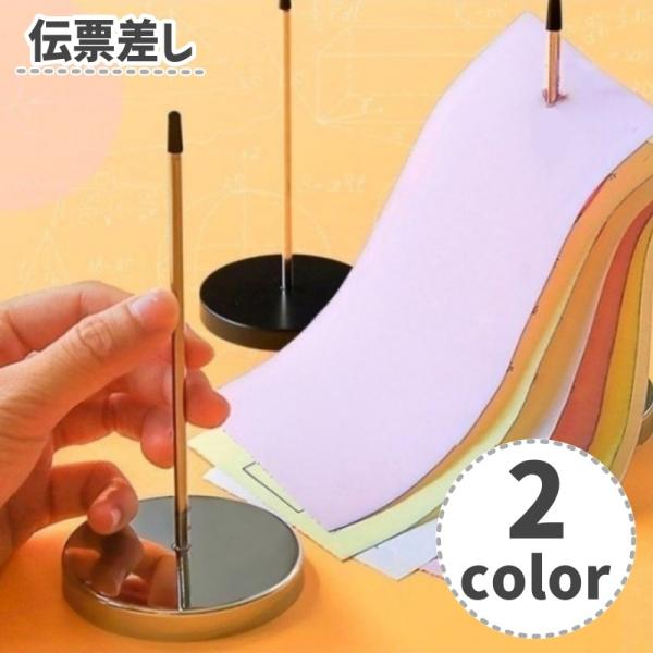 伝票やレシートなどをさして保管できる卓上伝票ホルダーです。受付カウンターやレジの雰囲気を損ねない、シンプルなデザイン♪【サイズについて】画像をご参照ください。【素材について】合金【カラーについて】生産ロットにより柄の出方や色の濃淡が異なる場...