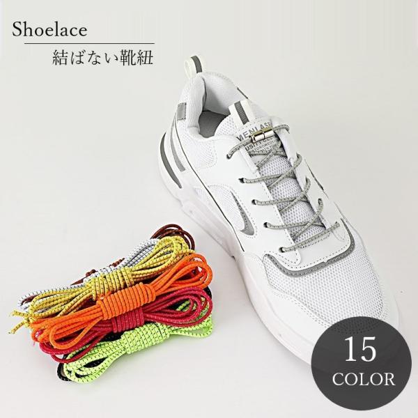付け替えだけで簡単に使える、結ばない靴紐。大人用の靴にはもちろん、まだ上手に結べないお子様の靴にもオススメです♪【サイズについて】画像をご参照ください。【素材について】綿混【カラーについて】生産ロットにより柄の出方や色の濃淡が異なる場合がご...