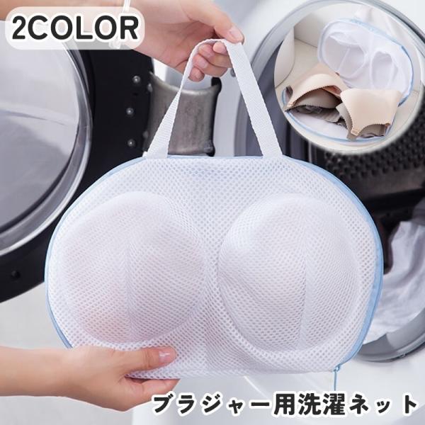 ブラジャーの形状で型崩れを防止♪持ち手付きブラジャー用洗濯ネット(単品)です。【サイズについて】画像をご参照ください。【素材について】ポリエステル【カラーについて】生産ロットにより柄の出方や色の濃淡が異なる場合がございます。お使いのモニター...