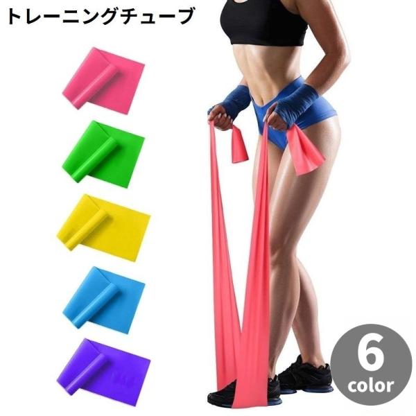 ヨガ・体幹トレーニング・ピラティスなどのスポーツシーンからリハビリなどにも♪伸縮性バッチリ！TPE素材のトレーニングチューブです。場所を取らないから手軽にエクササイズ☆自宅で簡単トレーニング◎【サイズについて】画像をご参照ください。【素材に...