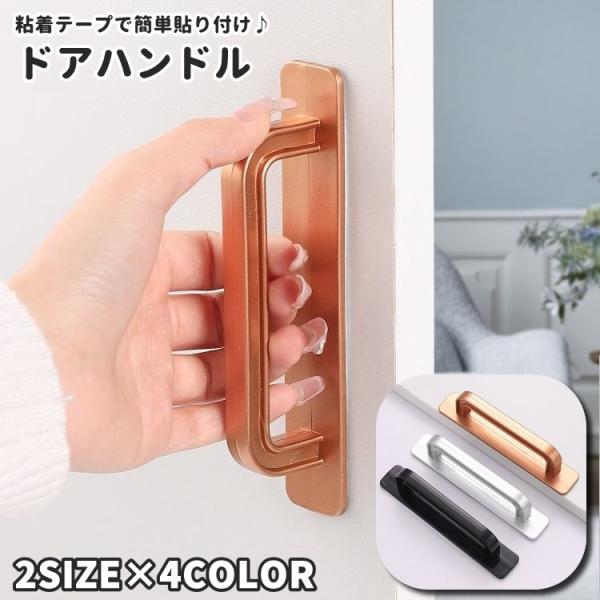 キャビネットや扉などの補助に♪開閉をより簡単にできるドアハンドルです。粘着テープ式で工具・穴あけ不要◎【サイズについて】画像をご参照ください。【素材について】プラスチック【カラーについて】生産ロットにより柄の出方や色の濃淡が異なる場合がござ...