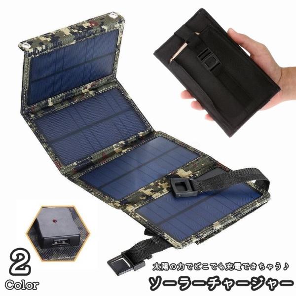 折り畳んで持ち運べるソーラーチャージャーです。太陽の力でどこでも充電できちゃう♪アウトドアはもちろん、災害時にも役立つ便利なアイテムです。【サイズについて】画像をご参照ください。【カラーについて】生産ロットにより柄の出方や色の濃淡が異なる場...