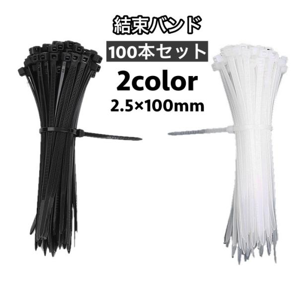 結束バンド同色100本セットです。ケーブル収納 、仮固定、整理用などあらゆる場面で活躍◎【サイズについて】画像をご参照ください。【素材について】ナイロン【カラーについて】生産ロットにより柄の出方や色の濃淡が異なる場合がございます。お使いのモ...