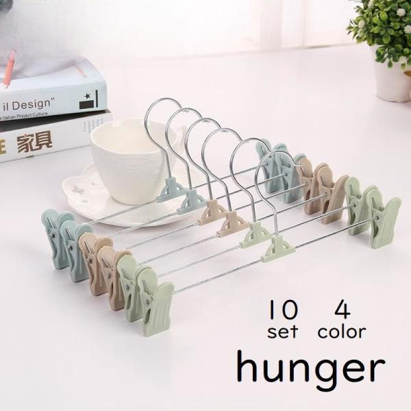 10個セットのハンガーです。クリップ式なので干している最中に落ちてしまう事故を防ぎます♪【サイズについて】画像をご参照ください。【素材について】ステンレス・プラスチック【カラーについて】生産ロットにより柄の出方や色の濃淡が異なる場合がござい...