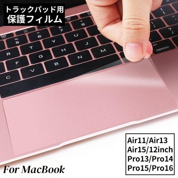 MacBook用のトラックパッド部分をキズから守る♪目立ちにくいクリアタイプのプロテクターフィルムです。【素材について】PET【カラーについて】生産ロットにより柄の出方や色の濃淡が異なる場合がございます。お使いのモニターや撮影時の光の加減な...