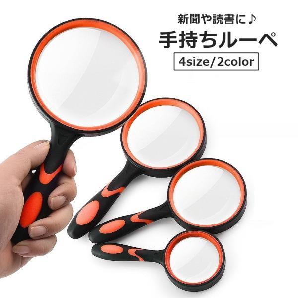 小さな文字がよく読み取れなくなった方におすすめ♪高倍率の手持ちルーペです。家や仕事場・旅行先など、どこでも持ち運びしやすいサイズです◎【サイズについて】画像をご参照ください。【素材について】ガラスレンズ、シリコン【カラーについて】生産ロット...