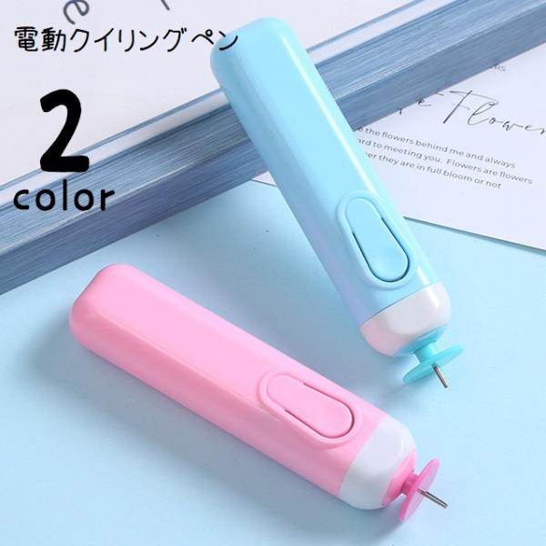 電動タイプなので簡単にクラフトペーパーをロールできるクイリングペンです。スクラップブッキング、カード作成などに◎2種類のカラーからお選びください。【サイズについて】画像をご参照ください。【素材について】ABS【カラーについて】生産ロットによ...