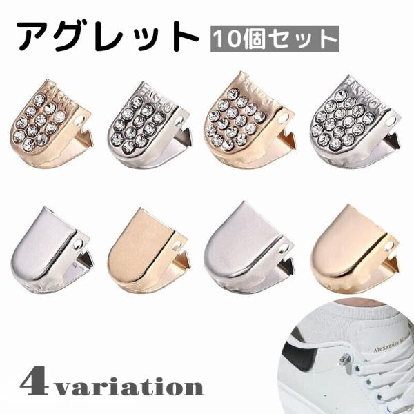 靴ひもの先端に留めてほつれを防いでくれるアグレット10個セット☆カスタムやイメチェンにも◎【サイズについて】画像をご参照ください。【素材について】合金【カラーについて】生産ロットにより柄の出方や色の濃淡が異なる場合がございます。お使いのモニ...