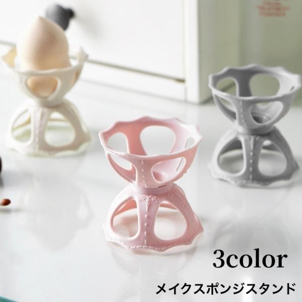 メイクスポンジ用のスタンドです。メイクスポンジ・パフの保管や、洗った後の乾燥にも便利◎見た目も可愛くおしゃれなデザインです♪【サイズについて】画像をご参照ください。【素材について】PP【カラーについて】生産ロットにより柄の出方や色の濃淡が異...