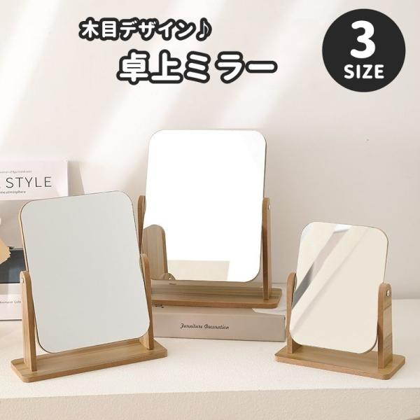 シンプルでお洒落な卓上ミラーです。ナチュラルな木目デザインでインテリアの邪魔になりません◎サイズは3種類からお選びいただけます。【サイズについて】画像をご参照ください。【素材について】木製【カラーについて】生産ロットにより柄の出方や色の濃淡...